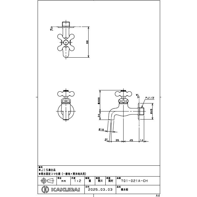 カクダイ カクダイ 横水栓 品番：701-021A-CH : アクアース ヤフー店 - 通販 - Yahoo!ショッピング