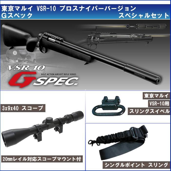 TOKYO MARUI 東京マルイ VSR-10 Gスペック【スペシャルセット】 : ガンモール大阪 - 通販 - Yahoo!ショッピング