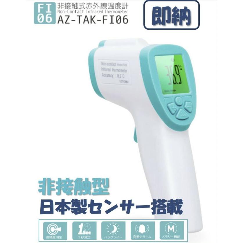 日本製センサー搭載 非接触温度計 日本語説明書付属 正確 高精度 FI06 安住商事 安心の日本メーカー 赤外線温度計 デジタル温度計 電子 ...