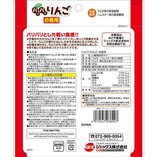 GEX GEX パリパリりんご お徳用 20g : アクアペットサービス ヤフー店 - 通販 - Yahoo!ショッピング