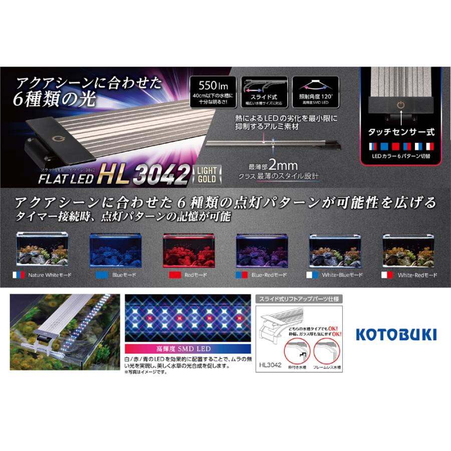 コトブキ工芸 フラットLED HL 3042 : アクアテイラーズヤフー店 - 通販 - Yahoo!ショッピング