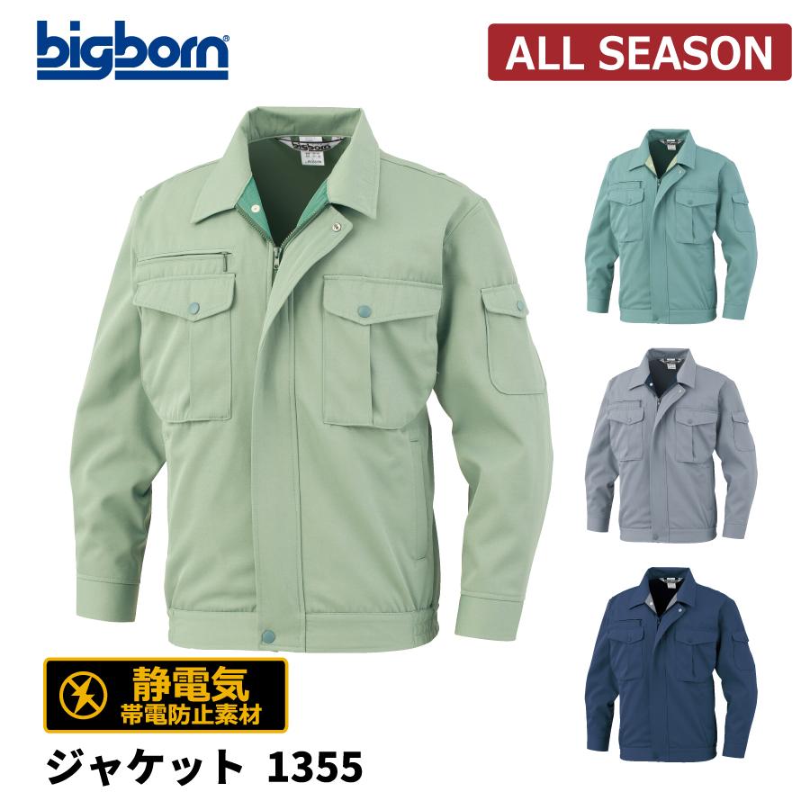bigborn ジャケット 長袖 メンズ 秋冬 ストレッチ 静電気帯電防止 作業服 作業着 ビッグボーン 1355 : アクアテック - 通販 - Yahoo!ショッピング