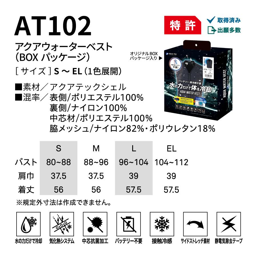 アクアウォーターベスト 水の力だけで体を冷却 接触冷感 涼しい AT102 オリジナルBOX 熱中症対策 暑熱対策 ビッグボーン アクアテック : アクアテック - 通販 - Yahoo!ショッピング