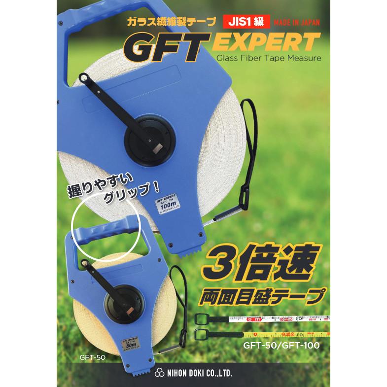 日本製 巻尺 JIS1級 GFTエキスパート 50m GFT-50 : gft50 : アクリアーレ - 通販 - Yahoo!ショッピング