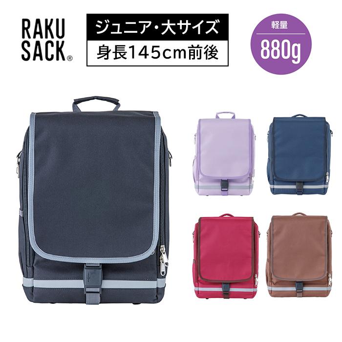 FOOTMARK フットマーク RAKUSACK ラクサック ジュニア 大 17L 145サイズ 高学年向け ランドセルリュック 鞄 バッグ 通学用バッグ リュック ランドセル代わり : アク ...