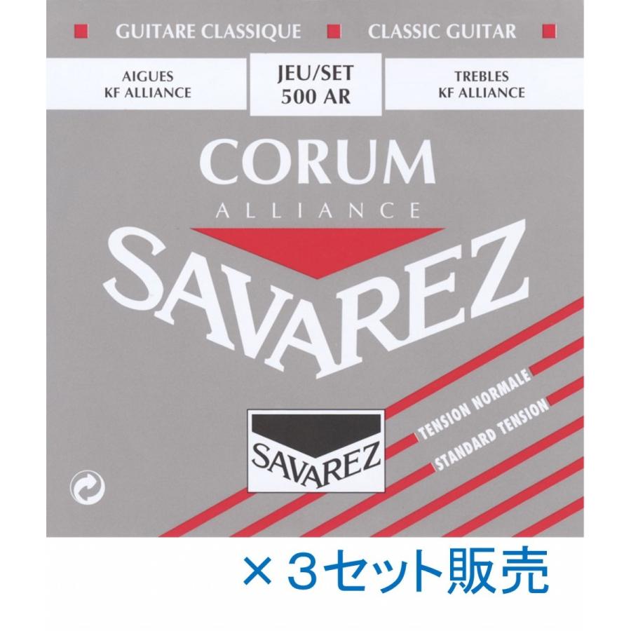 サバレス クラシックギター弦 アリアンス SAVAREZ 500AR CORUM/ALLIANCE ノーマルテンション 3セット販売 ...