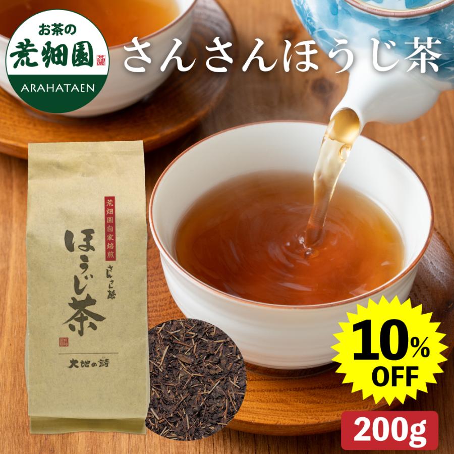 お茶 ほうじ茶 茶葉 深蒸し茶 日本茶 お茶の葉 静岡茶 低カフェイン カテキン 牧之原 さんさんほうじ茶 200g 10%OFF : 30079 : お茶の荒畑園ヤフー店 - 通販 ...