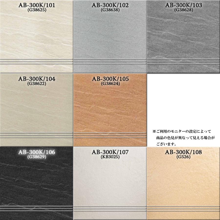 アンバサダーII 階段用 溝加工 タイル 300角 玄関床・屋外床・屋内壁（全8色）11枚入 DIY 新井窯業 : 新井窯業オンラインショップ - 通販 - Yahoo!ショッピング