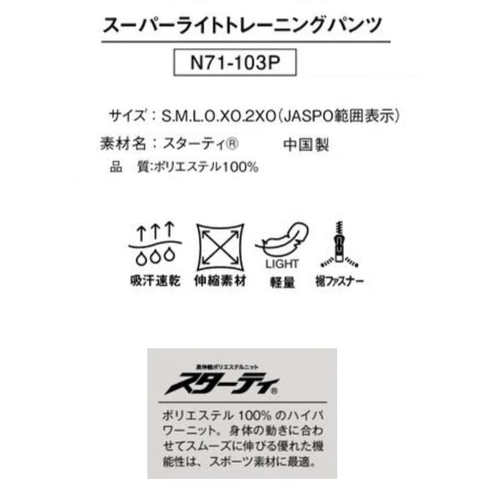 ニシ・スポーツ ニシ・スポーツ（NISHI）スーパーライトトレーニング パンツ N71-103P 裾ファスナー 吸汗速乾 軽量 ストレッチ : アラスポ(araspo) - 通販 ...