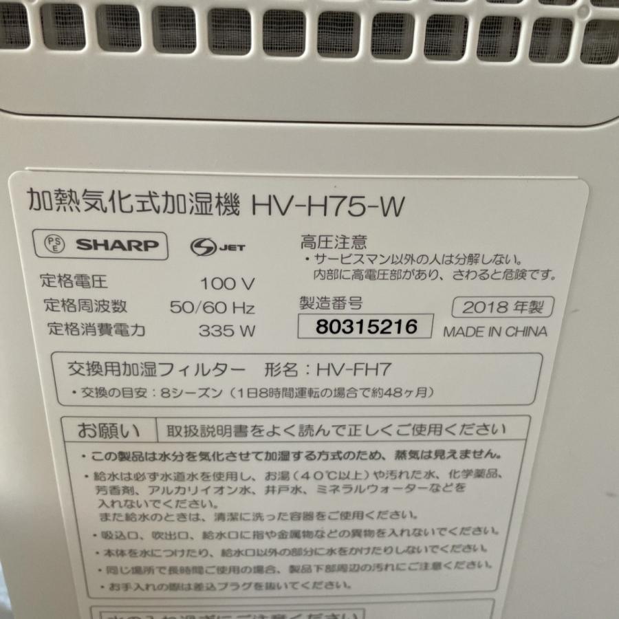 シャープ 加湿器 ハイブリッド式 HV-H75-W ホワイト 本体のみ :20210121703100:aravarc ヤフー店 - 通販 - Yahoo!ショッピング