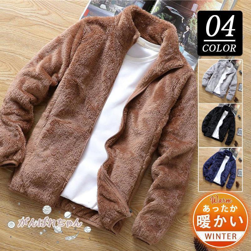 フリースジャケット メンズ ボアジャケット 防寒 無地 あったか ジャンパー ブルゾン アウター おしゃれ アウトドア 保温 暖かい 秋冬 もこもこ : zq-synn-832 : Arc ...
