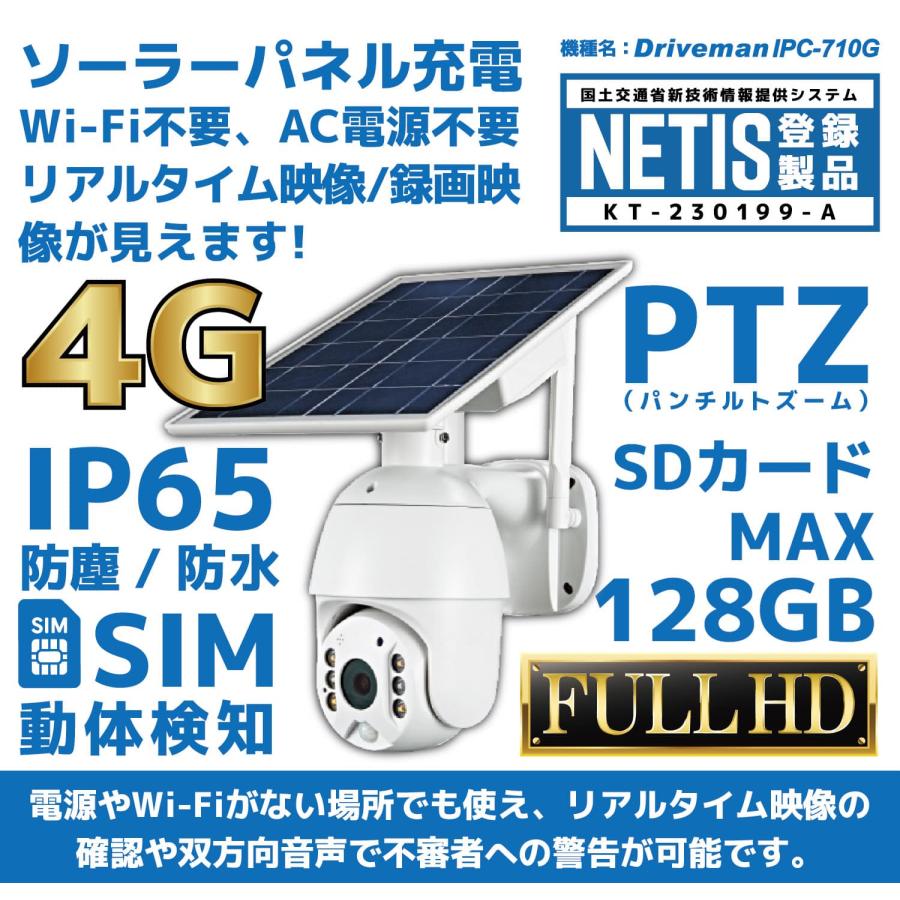 ドライブマン IPC-710G 携帯回線4G通信型セキュリティカメラ ソーラーパネル充電式 別途AEON SIM(タイプ1ドコモ回線用)が必要 LTE 不法投棄 防犯 監視 農作物被害 獣害 ...
