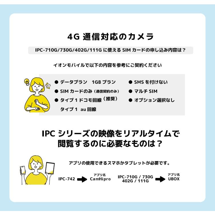 ドライブマン IPC-730G 携帯回線4G通信型セキュリティカメラ ソーラーパネル充電式 別途AEON SIM(タイプ1ドコモ回線用)が必要 ...