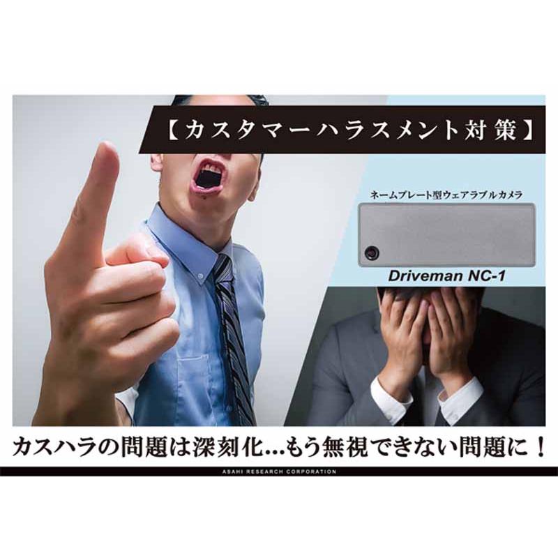 ドライブマン Driveman NC-1 ネームプレート型ウェアラブルカメラ カスハラ対策向け 大手企業様採用 ポイント消化 送料無料 : ARCアサヒリサーチ Yahoo!店 - 通販 ...