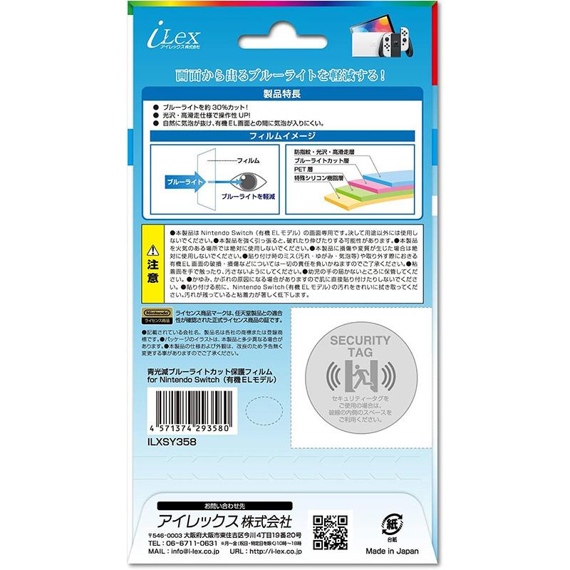 アイレックス 【新品】Switch iLEX 有機EL用 「青光減」 ブルーライトカット保護フィルム : アークオンライン mini - 通販 - Yahoo!ショッピング