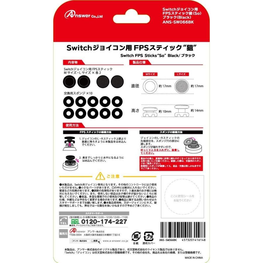 【新品】Switch Answer ジョイコン用 FPSスティック 狙 (ブラック) : 4573201416148 : アークオンライン mini - 通販 - Yahoo!ショッピング