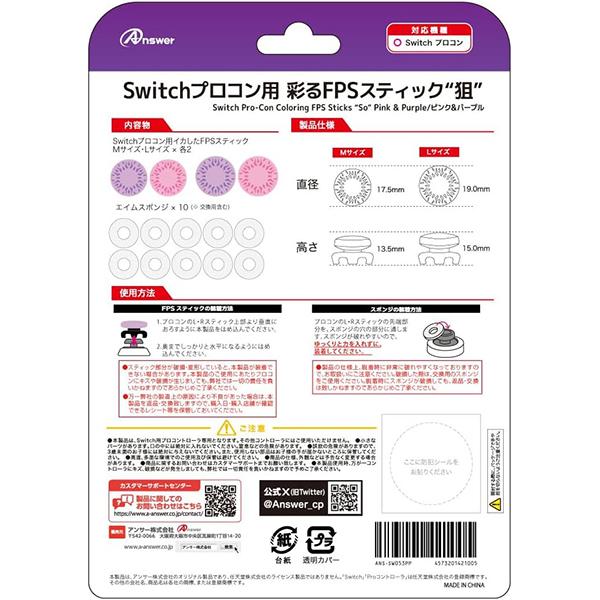 アンサー 【新品】Switch Answer プロコン用 彩るFPSスティック 狙(ピンク＆パープル) : アークオンライン mini - 通販 - Yahoo!ショッピング