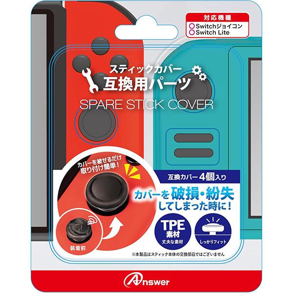 【新品】Switch ANSWER ジョイコン用 スペアスティックカバー (ブラック) : 4573201421890 : アークオンライン mini - 通販 - Yahoo!ショッピング