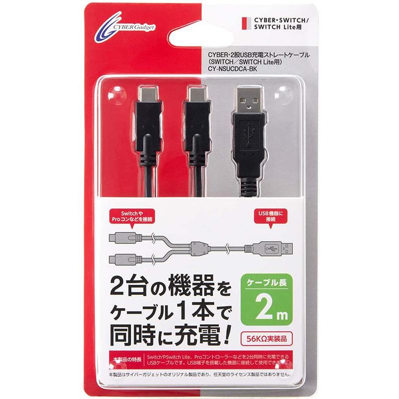 サイバーガジェット 【新品】Switch CYBER 2股USB充電ストレートケーブル【Lite対応】 : アークオンライン Yahoo!店 - 通販 - Yahoo!ショッピング