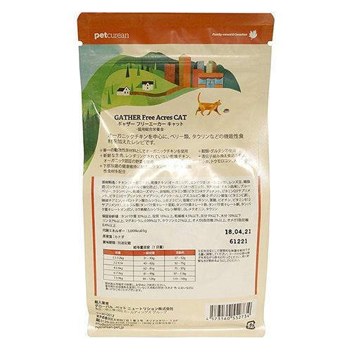 【新品】ギャザー(GATHER) フリーエーカーキャット 454g【キャットフード】 : アークオンライン Yahoo!店 - 通販 - Yahoo!ショッピング