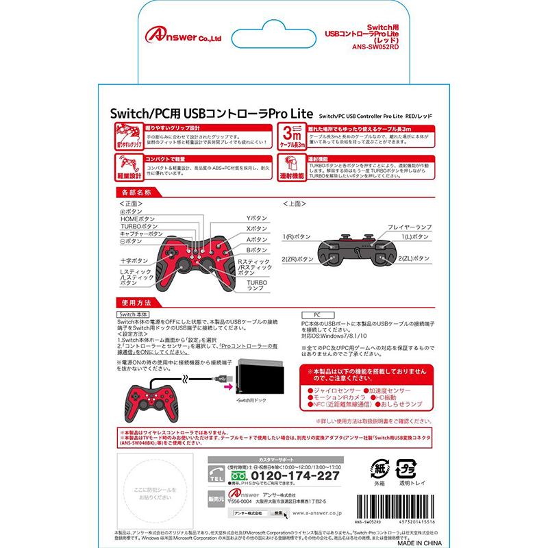 アンサー 【新品】Switch Answer USBコントローラPro Lite (レッド) : アークオンライン Yahoo!店 - 通販 - Yahoo!ショッピング