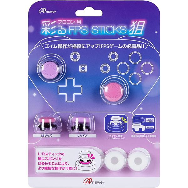 アンサー 【新品】Switch Answer プロコン用 彩るFPSスティック 狙(ピンク＆パープル) : アークオンライン Yahoo!店 - 通販 - Yahoo!ショッピング
