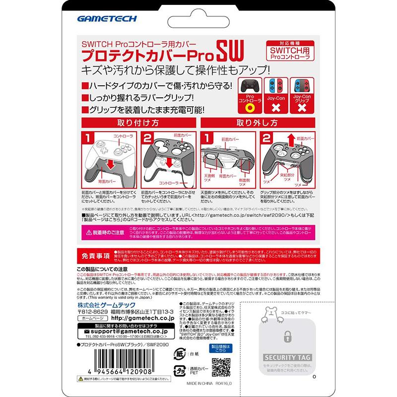 ゲームテック 【新品】Switch Proコン用 保護カバー プロテクトカバーProSW（ブラック） : アークオンライン Yahoo!店 - 通販 - Yahoo!ショッピング
