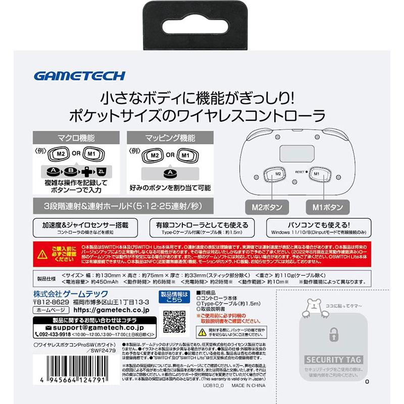 ゲームテック 【新品】Switch ワイヤレスポケコンProSW (ホワイト) : アークオンライン Yahoo!店 - 通販 - Yahoo!ショッピング