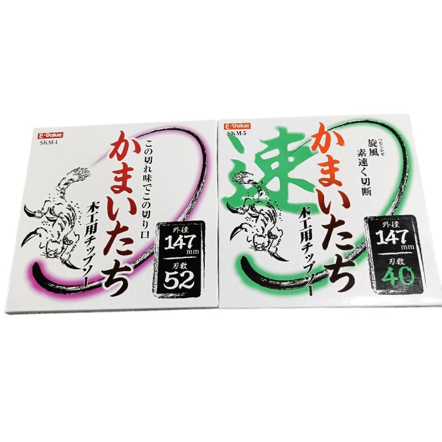 E-Value 2枚セット 147mm 木工用 チップソー かまいたち 外径147mm刃厚1.6mm内径20mm 刃数40と52の2枚セット : アークストアー - 通販 - Yahoo!ショッピング