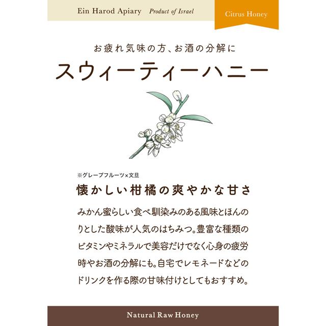 生ハチミツ RAWHONEY スウィーティ 70g イスラエル産 非加熱はちみつ 蜂蜜 ハチミツ HACCP Codex : Manai - 通販 - Yahoo!ショッピング