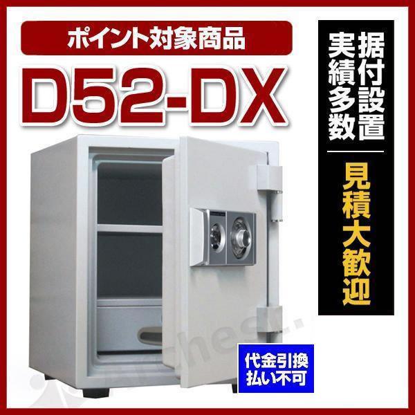 耐火金庫 ダイヤルタイプ [D52-DX] ダイヤセーフ : 通販所本舗 - 通販 - Yahoo!ショッピング
