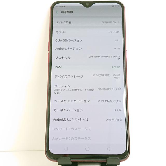 OPPO R17 Neo CPH1893 SIMフリー レッド 送料無料 即決 本体 c05068 : アークマーケット モバイル - 通販 ...
