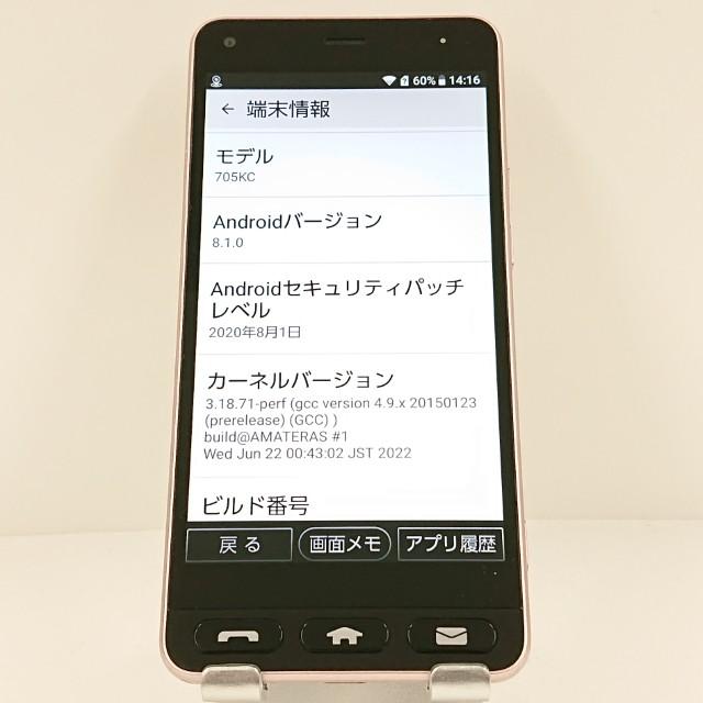 かんたんスマホ 705KC Y!mobile ライトピンク 送料無料 即決 本体 c13519 : アークマーケット モバイル - 通販 - Yahoo!ショッピング