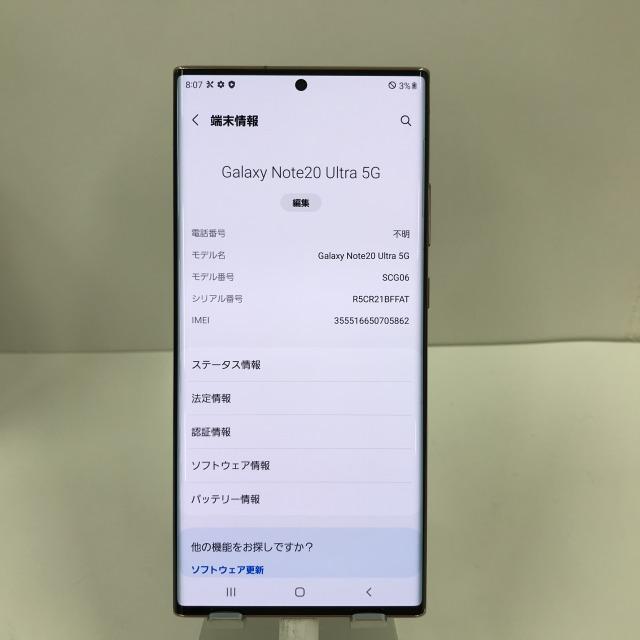 Galaxy Note20 Ultra 5G SCG06 au ミスティックブロンズ 本体 n06105 : アークマーケット モバイル ...