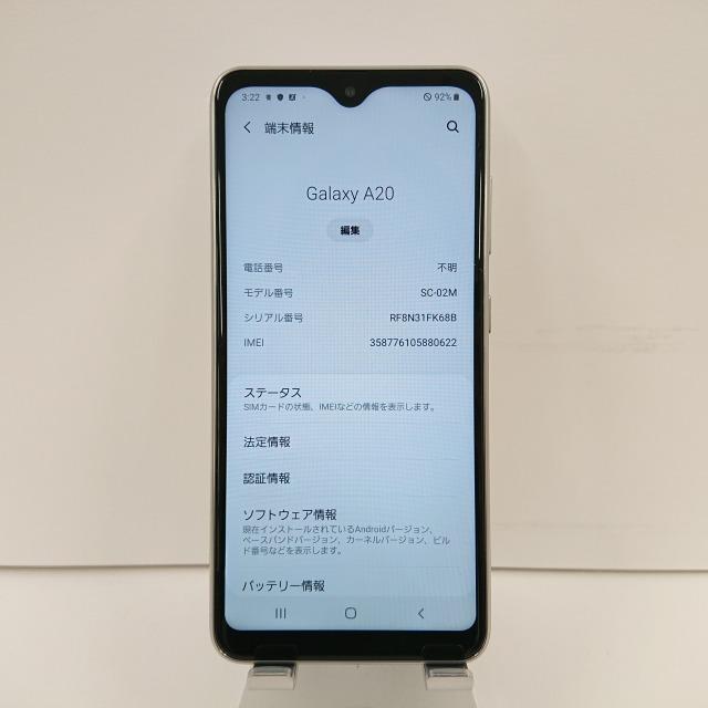 Galaxy A20 SC-02M docomo ホワイト 送料無料 即決 本体 n07805 : アークマーケット モバイル - 通販 ...