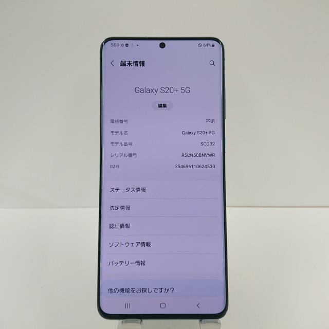 Galaxy S20+ 5G SCG02 au クラウドブルー 送料無料 即決 本体 n08039 : n08039 : アークマーケット ...
