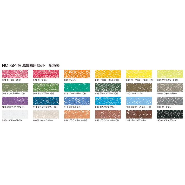 ヌーベル カレーパステル NCTL-24 風景画用24色セット 458041 ターレンス :4901881458040:アークオアシス 2号館 ...