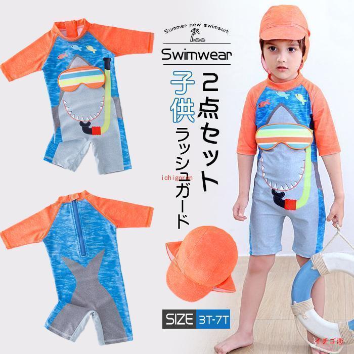 ラッシュガード キッズ 男の子 水着 子供 キッズジュニア 半袖 オールインワン パンツ ハーフパンツ 帽子 子供用 ベビー スイムキャップ 水遊び プール :jh-yz23-0413-001 ...