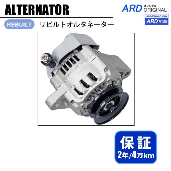 アクティ HH3 HH4 オルタネーター 31100-PZ3-013 101211-3170 CGG49 [A-D061] : ARD広島 ヤフーショップ - 通販 - Yahoo!ショッピング