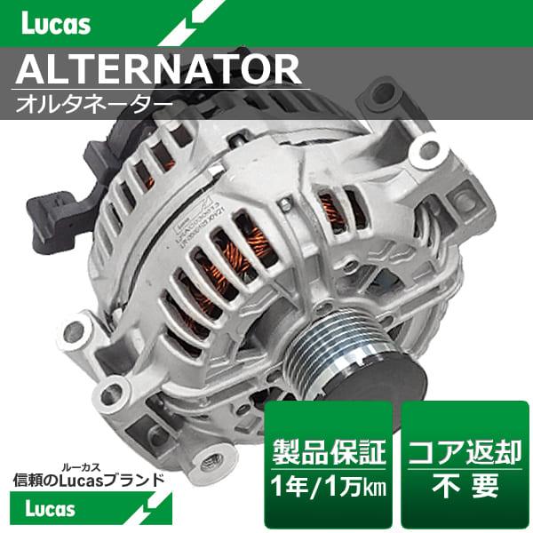 BMW 1シリーズ E88 120i 【Lucas ルーカス】オルタネーター 12-31-7-532-966 12317532966 ...