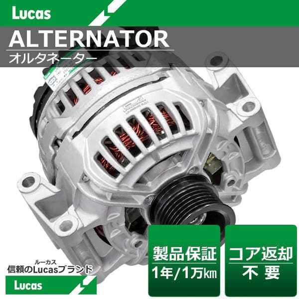 メルセデス・ベンツ Eクラス W207 E350 【Lucas ルーカス】オルタネーター A2721540002 [LRAC030064] : ARDヤフーショッピング店 - 通販 ...