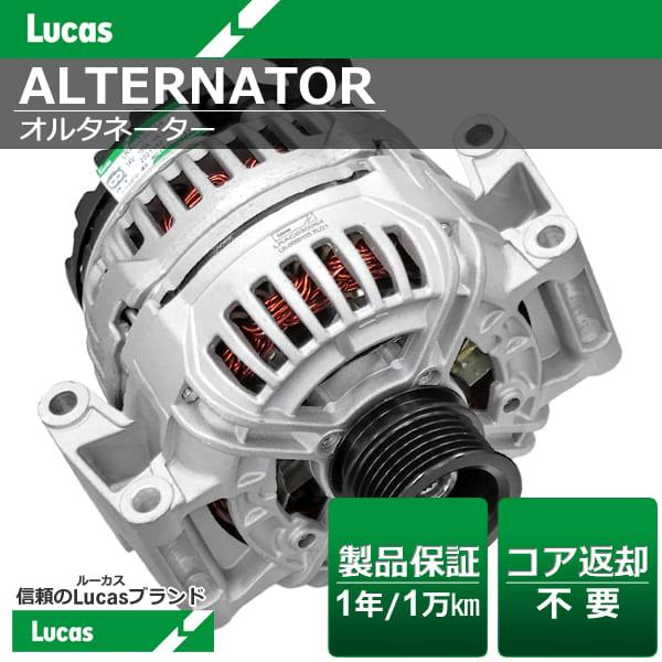 メルセデス・ベンツ Cクラス W203 C230 C280 【Lucas ルーカス】オルタネーター 0124525055 ...