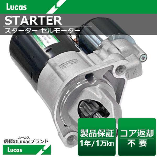メルセデス・ベンツ Cクラス W204 C250 C300 Lucas（ルーカス） スターター セルモーター 006-151-3701 ...