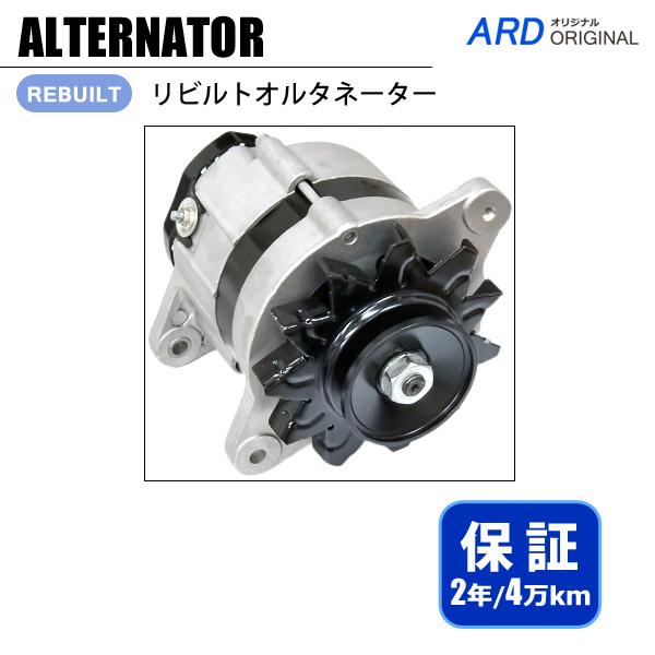 フォークリフト A12 A13 リビルト オルタネーター 23100-U0100 LT135-13B [A-H013] : ARDヤフーショッピング店 - 通販 - Yahoo!ショッピング