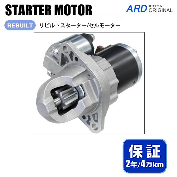 86 ZN6 リビルト スターター セルモーター SU003-00451 23300-AA730 M0T34271 M000T34271[S ...