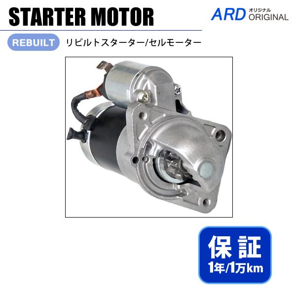 キャンター FBA60 FDA00 FDA20 FDA40 リビルト スターター セルモーター MK668008 M001T31072 ...