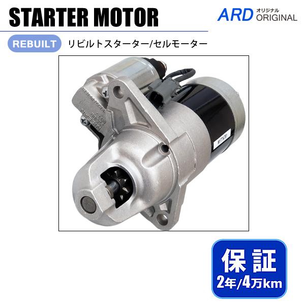プレジデント JG50 JHG50 PHG50 リビルト スターター セルモーター 23300-60U10 M1T74781 ...