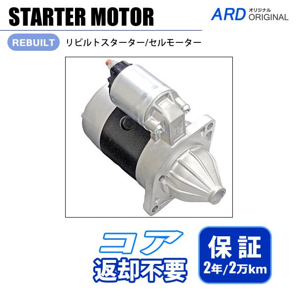 ジムニー JA22 JA22W リビルト スターター セルモーター M003T43281 *寒冷地仕様 コア不要【2年保証】[S-M081 ...