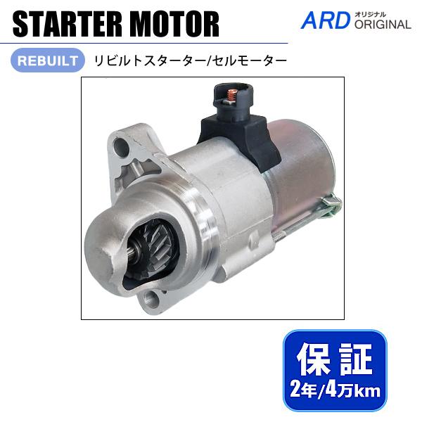 フィット GK3 GK4 GK5 GK6 スターター セルモーター SM-75002 31200-5R0-J01 31200-5R0-J02 ...