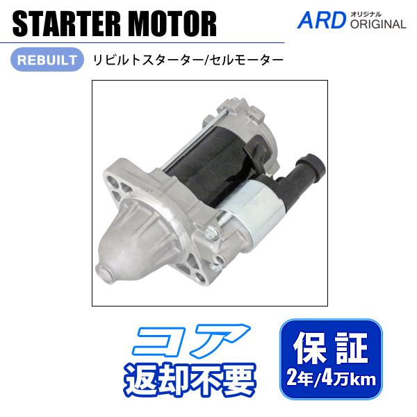 オデッセイ RB1 RB2 リビルト セルモーター スターター SM-61211 31200-RFE-004 *コア不要 [S-D012 ...